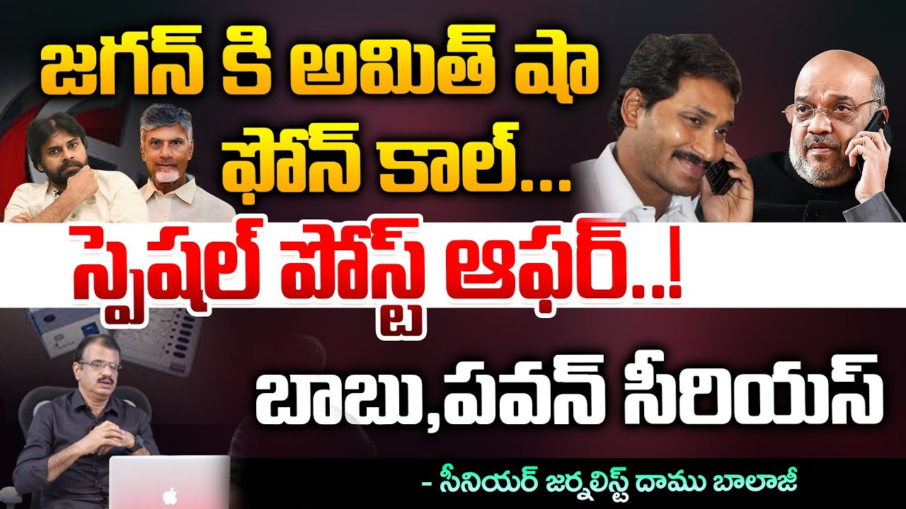 Amith sha Phone Call To Jagan | Red Tv Focus - YouTube