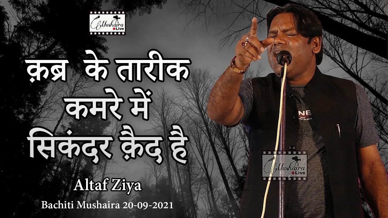 Altaf Ziya | Bachiti,Saharanpur Mushaira 20 September 2021 - YouTube