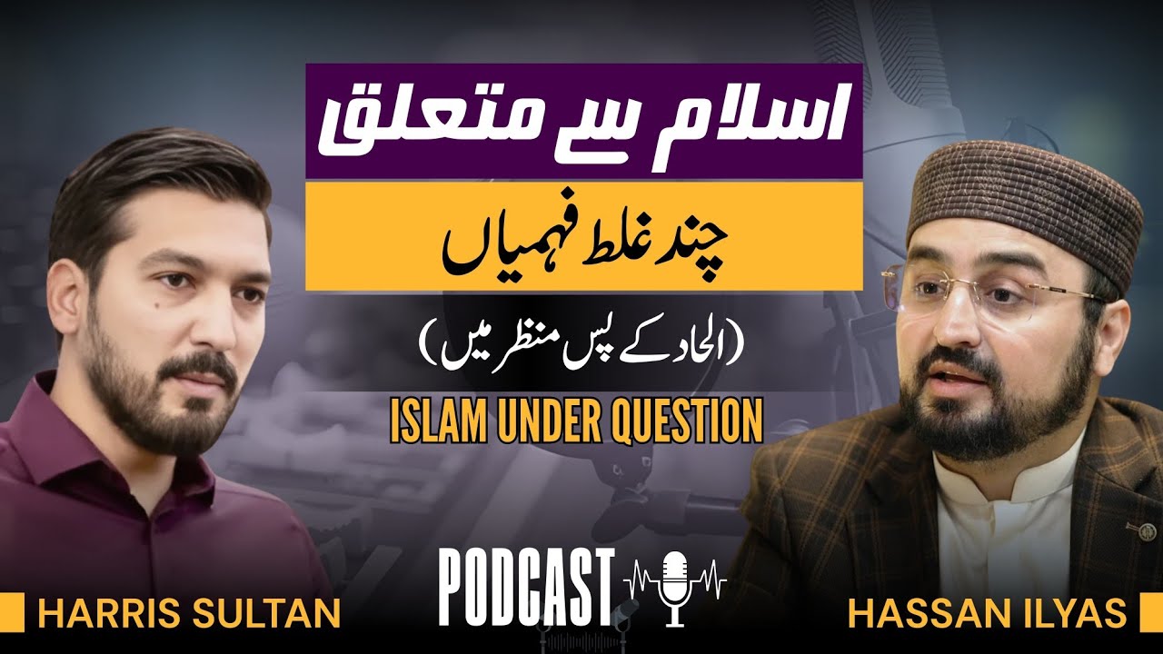 Islam Under Question: Dialogue with an Atheist | M.Hassan Ilyas| Haris Sultan | - YouTube