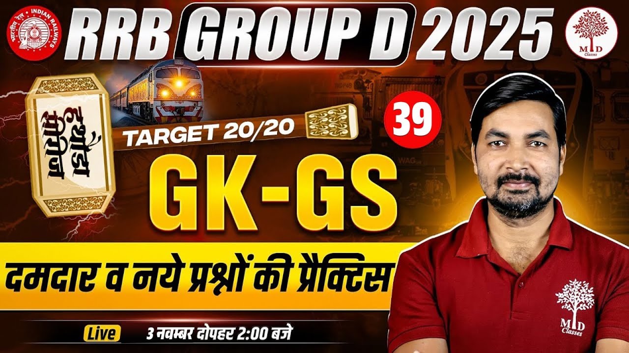 GROUP D GK GS CLASS 2025 | RRB GROUP D GK GS 2025 | GROUP GK GS ...
