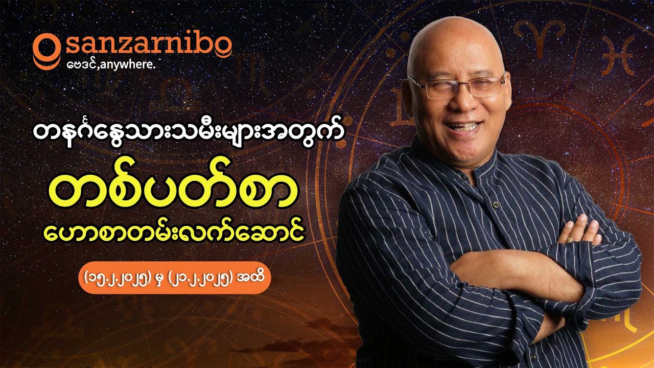 စံဇာဏီဘို တနင်္ဂနွေ သားသမီးများအတွက် ၁၅ ၂၁ ရက်နေ့ ၂၀၂၅ ခုနှစ် ဖေဖော