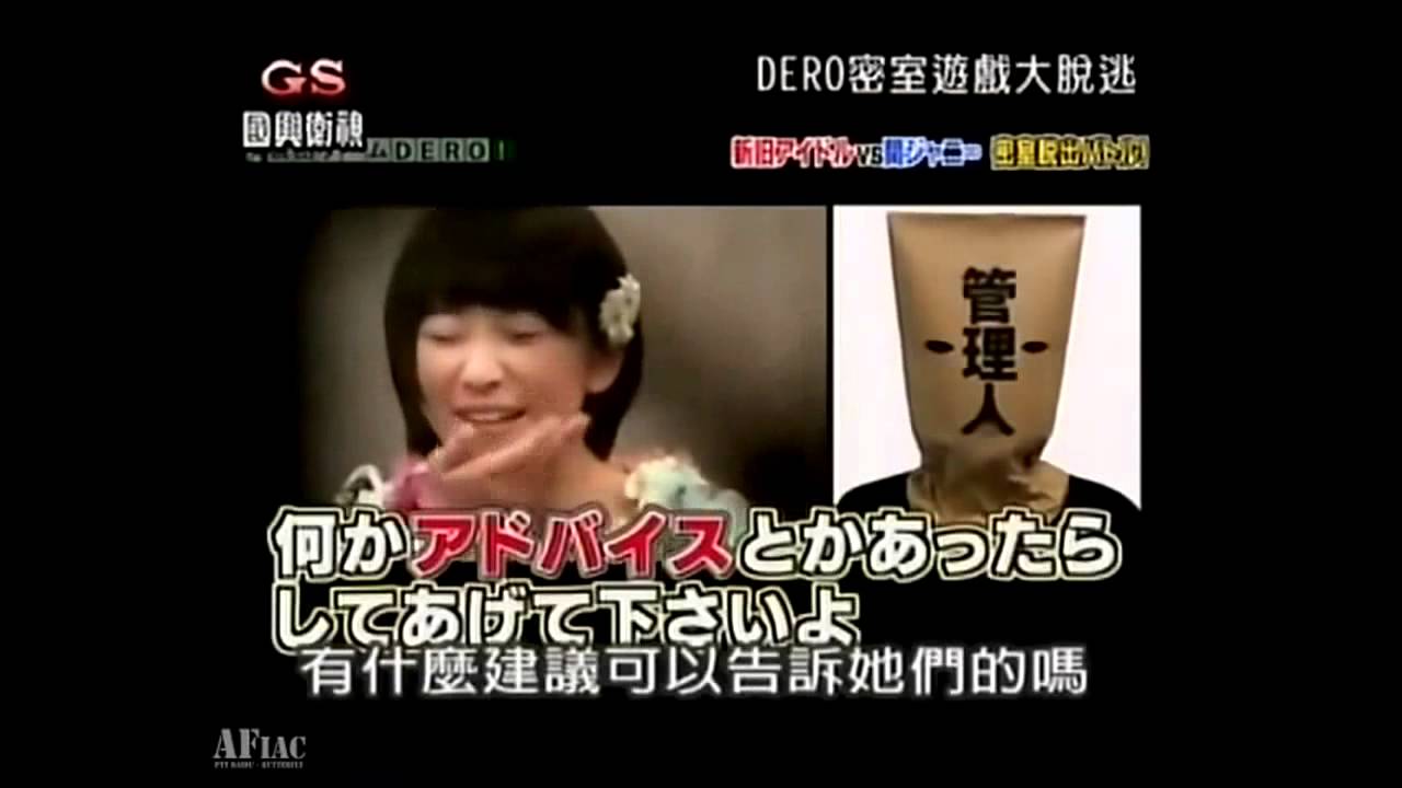 Funny Japanese TV Show Japanese Game Show DERO Chamber 21 to Escape The ...