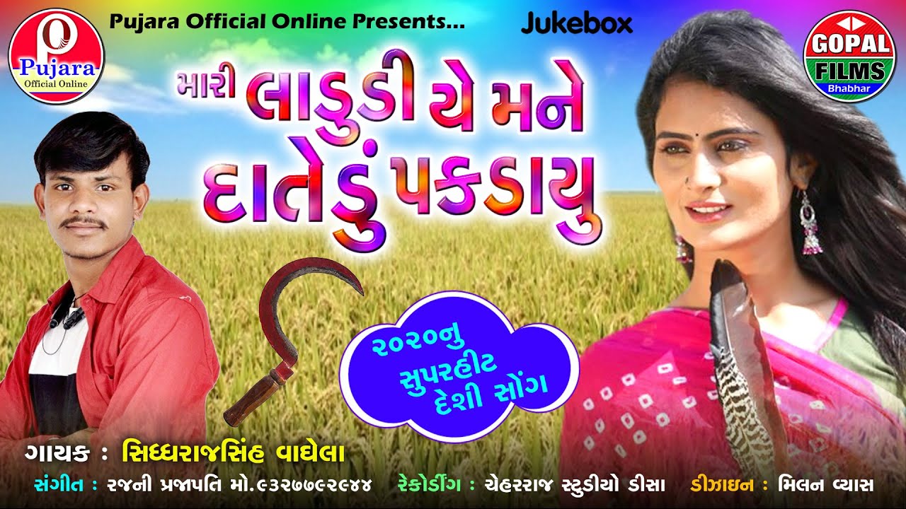 Mari Laludiye Mane Datardu | New Gujarati Desi Bewafa Song 2020 ...