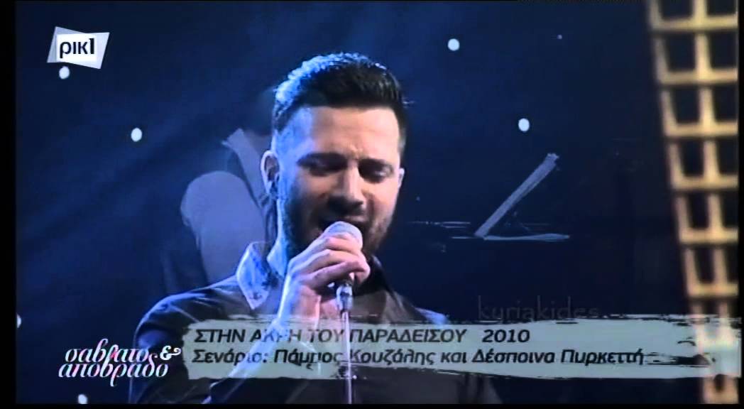 Χρυσόστομος Φυλακτού - Στην άκρη του παράδεισου (καλεσμένος στην ...