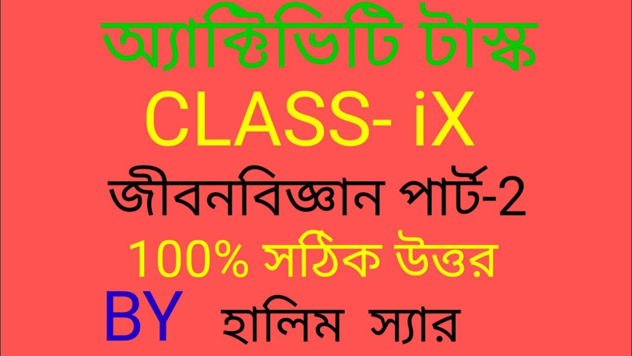 Model activity task class 9 Life science part -2 - YouTube