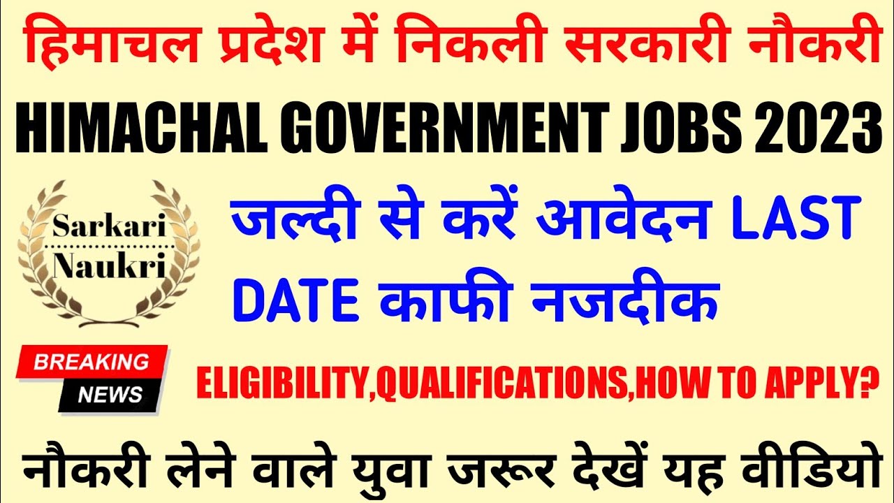 |Hp govt jobs 2023|hp govt jobs notification 2023|hp govt job ...