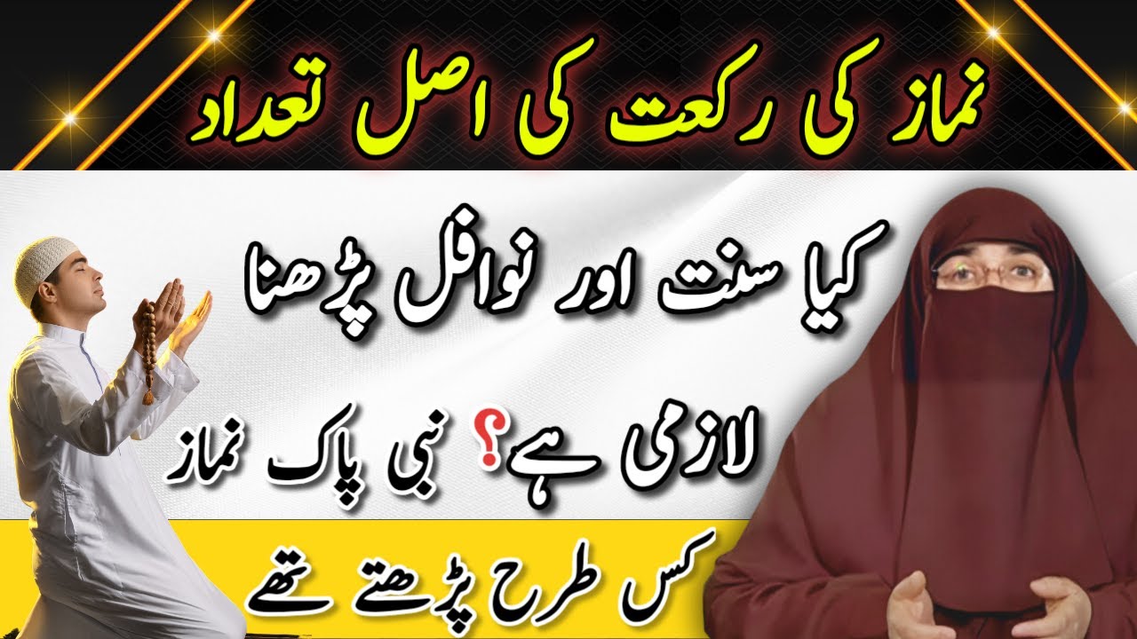 5 waqt ki namaz ki rakat | Namaz ka tarika with rakat | Namaz ki rakat ...