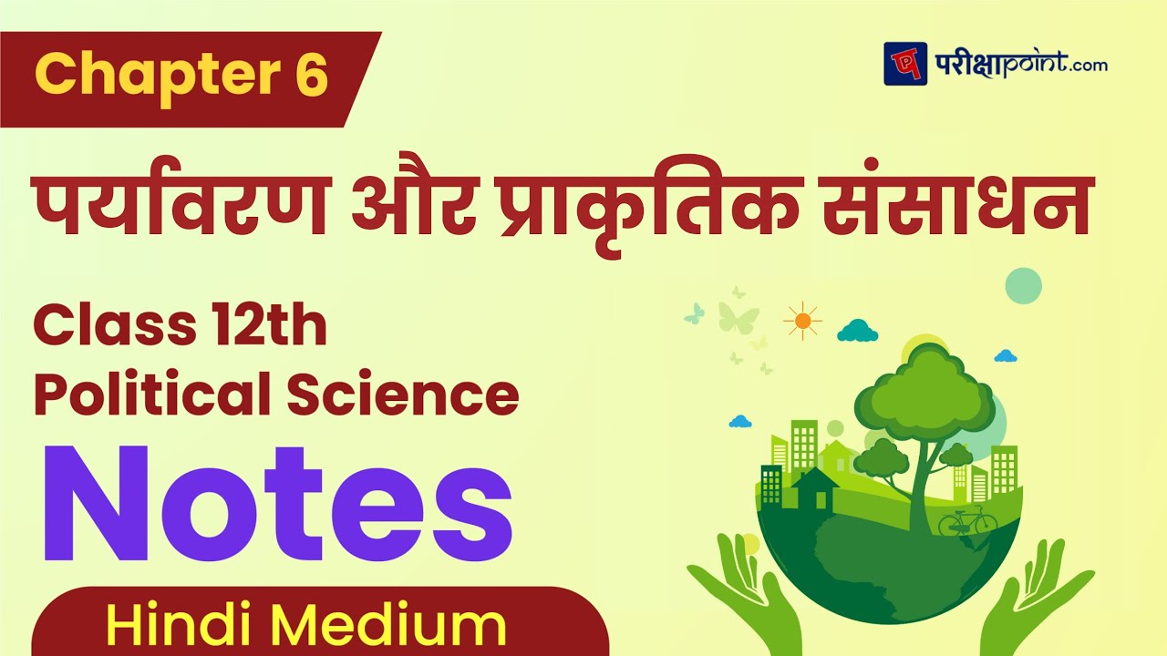 Class 12th Political Science Notes 2024 | Book 1 Chapter- 6 (पर्यावरण ...
