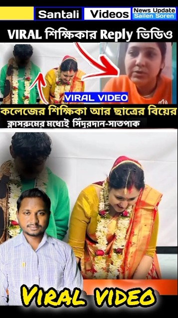VIRAL VIDEO - payel banerjee marriage video | sailen soren News @arambaghtv1253 @LuRuVlogs - YouTube