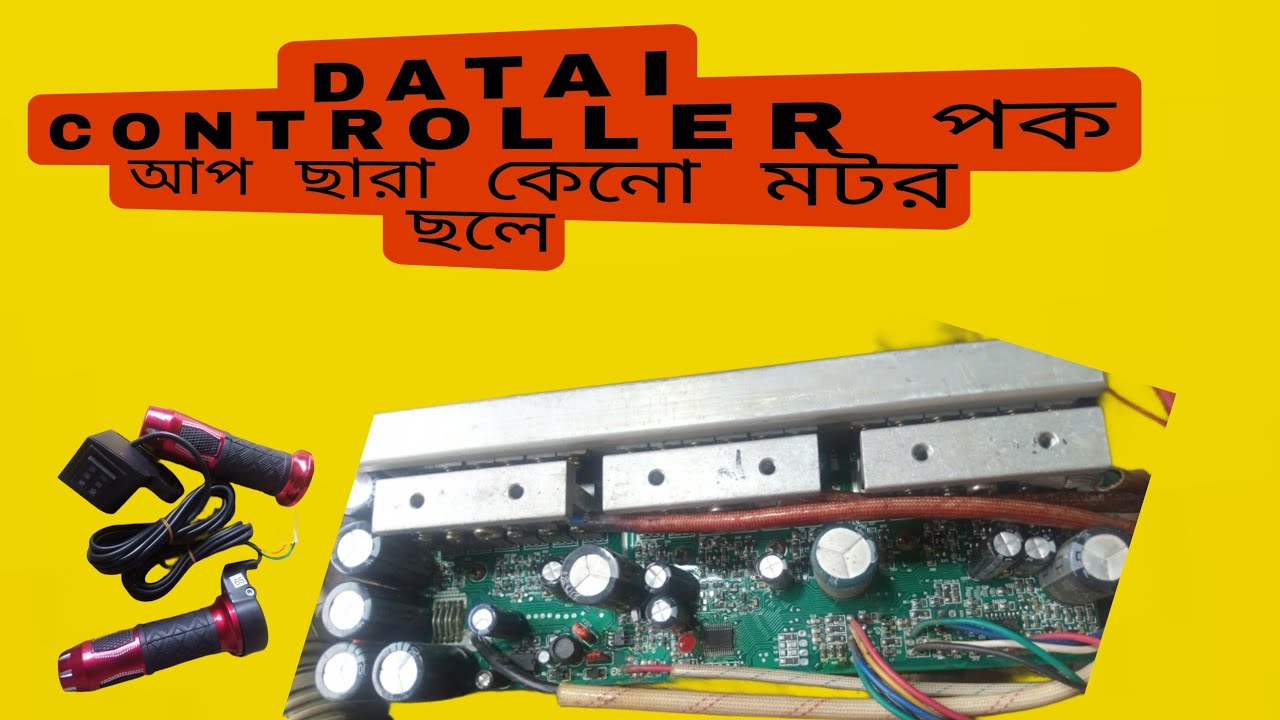 DATAI CONTROLLER পিকআপ কেন ডাইরেক হয়ে যায় এই বিষয় কিছু আলাপ করা হলো - YouTube