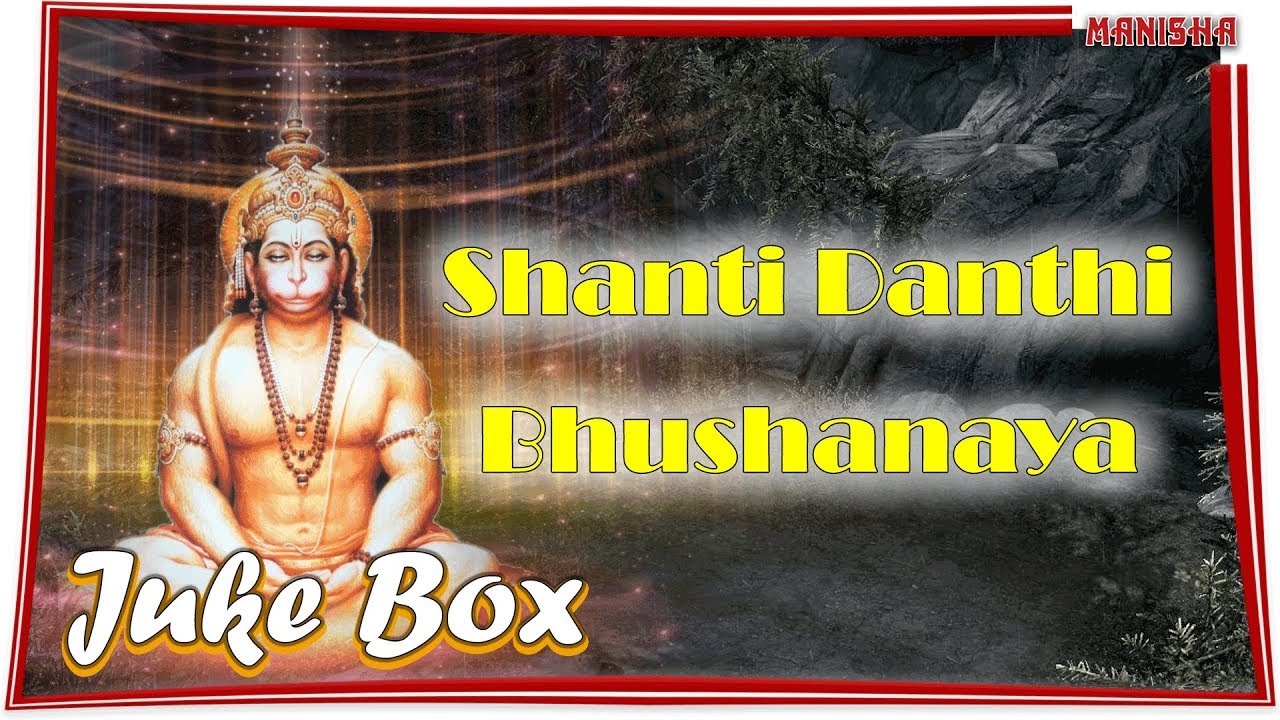 Shanti Dhanti Oh Namah Anjaneya | Hanuman Songs | - YouTube