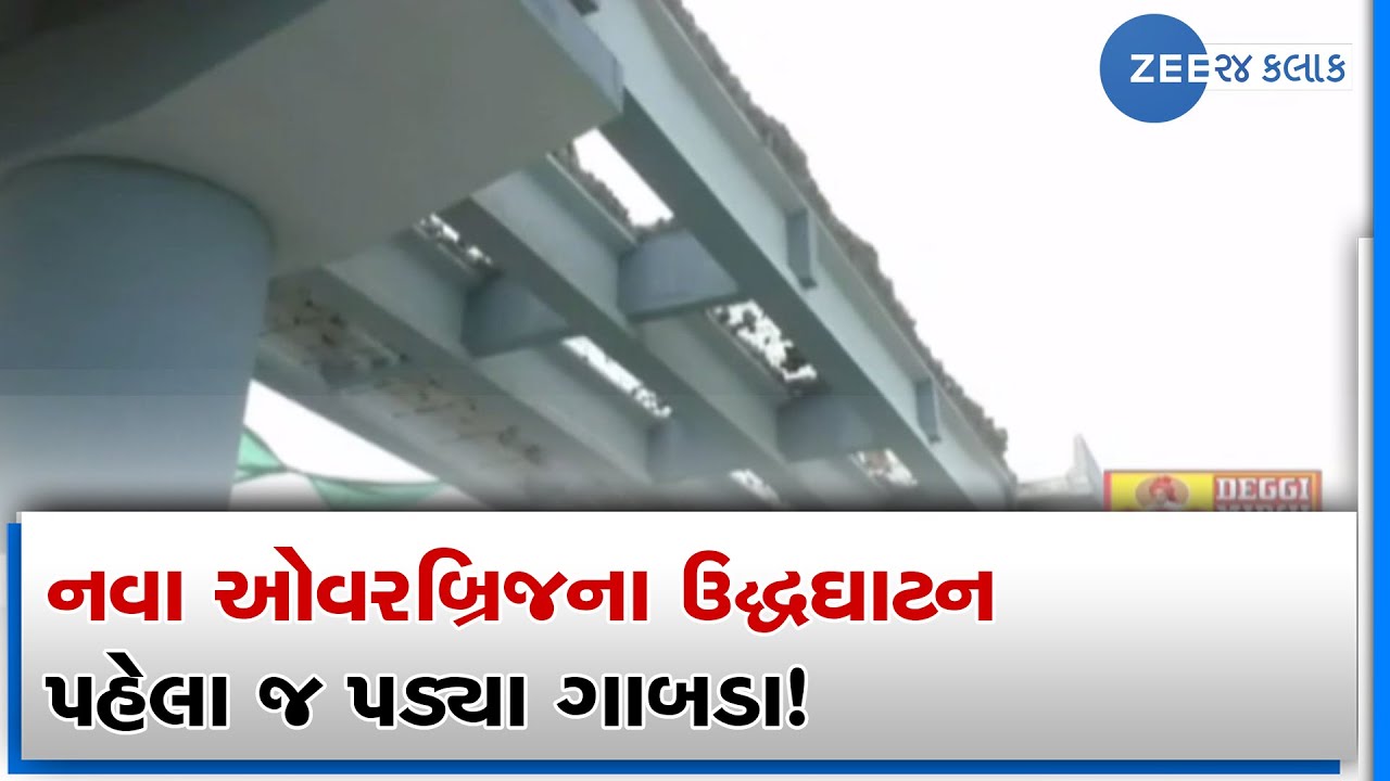 Ahead of inauguration, bridge in Valsad gets damaged; Residents smell ...