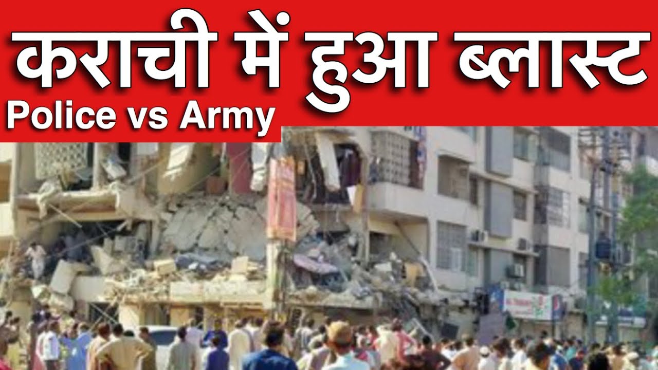 Pakistan army vs Police fight: Karachi Blast Video | What happened in ...
