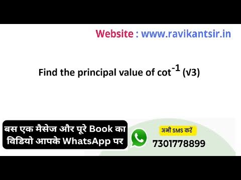 Find the principal value of cot^-1(√3) - YouTube