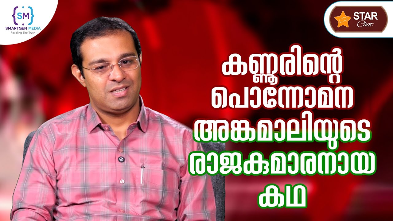 Roji M John MLA: From Kannur Roots to Angamaly Leadership - YouTube
