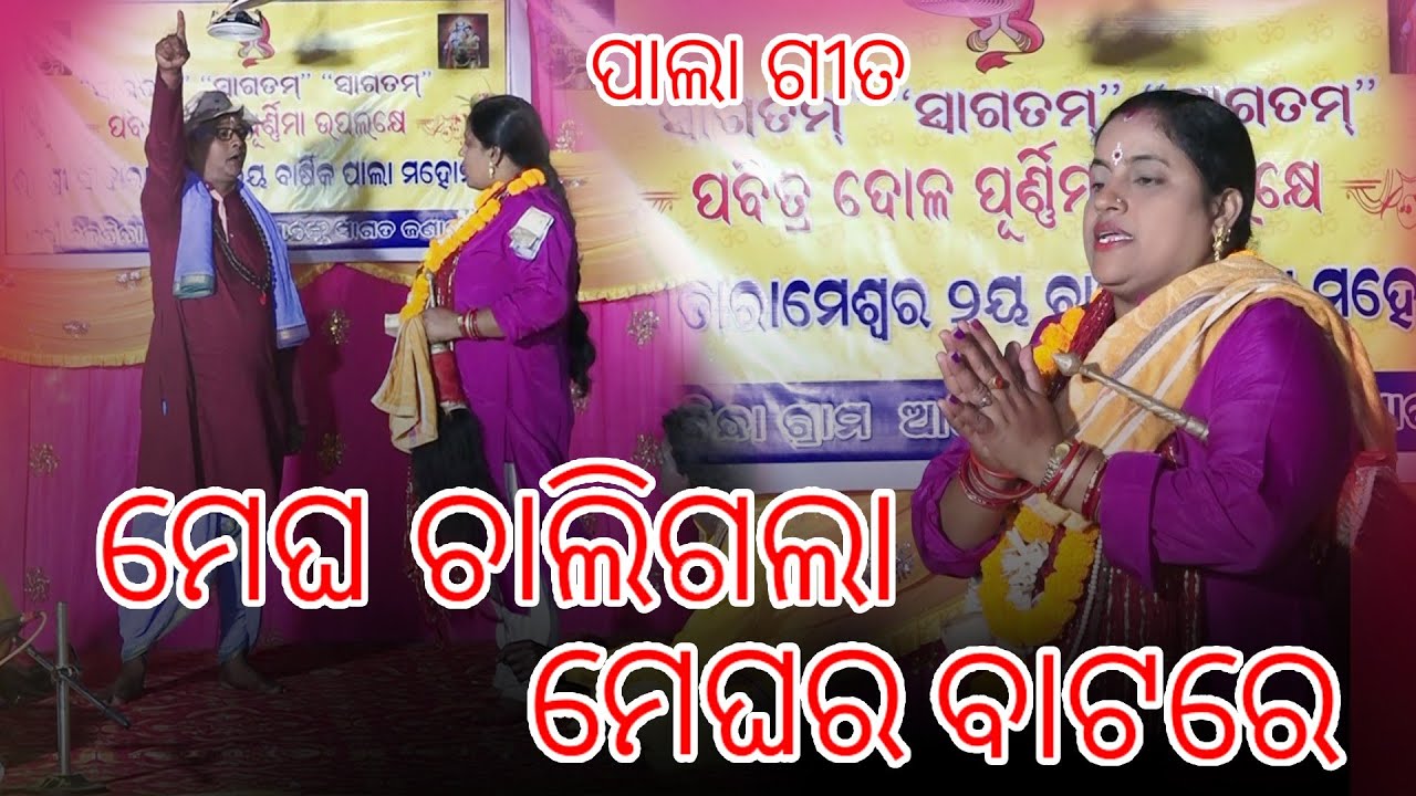 Megha Chaligala Meghara Batare - YouTube