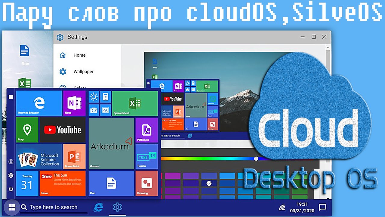 Пару слов про cloudOS,SilveOS,os в браузере - YouTube