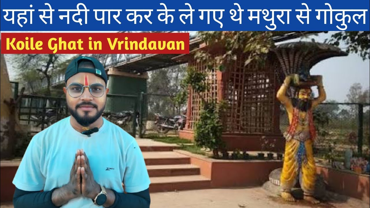 koile ghat mathura | koile ghat vrindavan | koile ghat | koile ghat ...