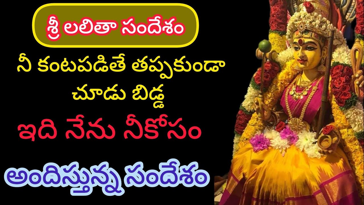 ఈ రోజు శ్రీ లలితా సందేశం | Today Sri Lalitha Amma Message| Day-35 Sri ...