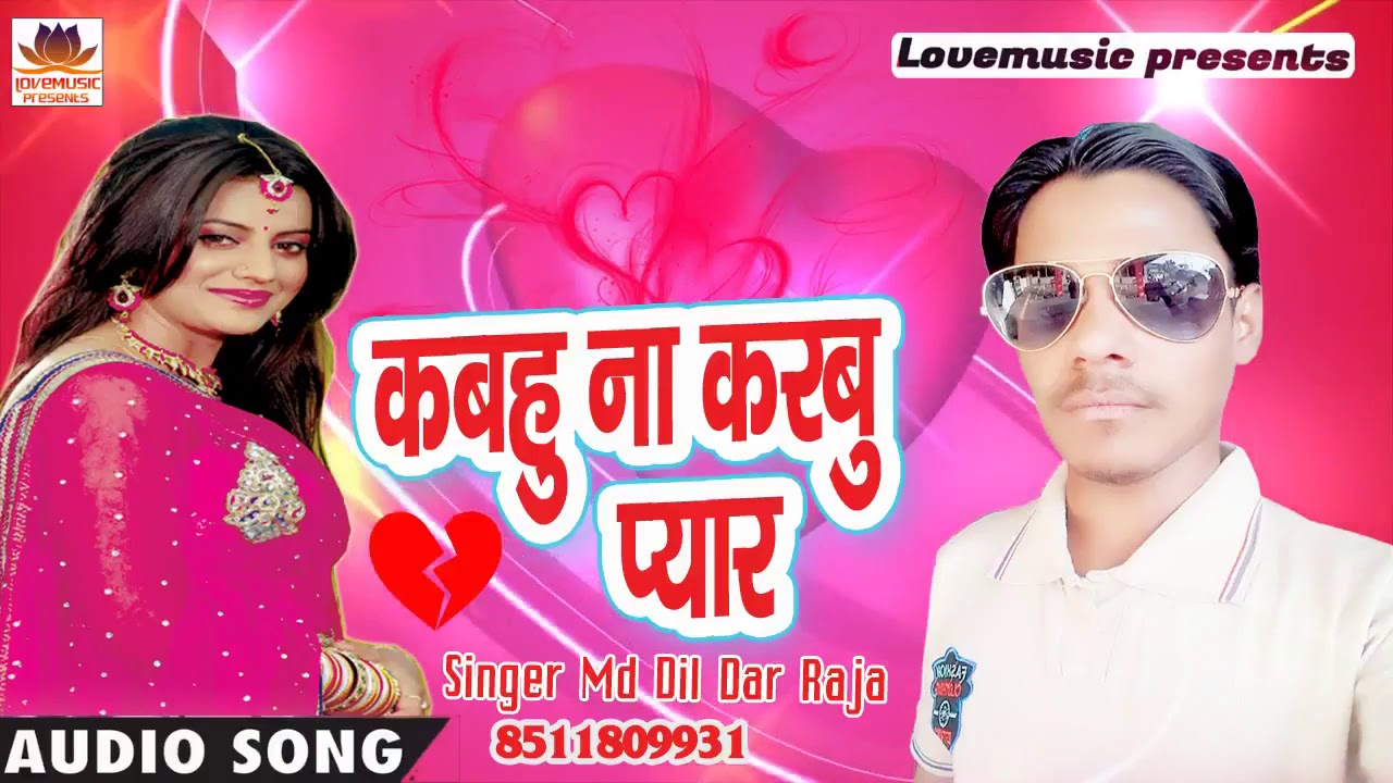 2020 KABHU NA KARIYA PYAR SAD SONG BHOJPURI SIGER MD DIL DAR RAJA W ...