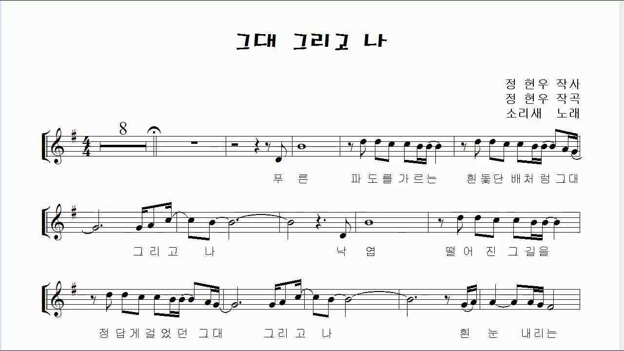 소리새 그대 그리고 나 알토색소폰 연주 김은산 Youtube