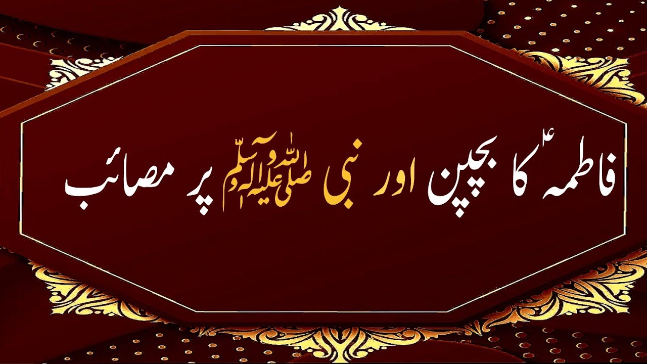 Hazrat Fatima as support to Rasool ﷺ in Makkah and Baddua to Quraish ...