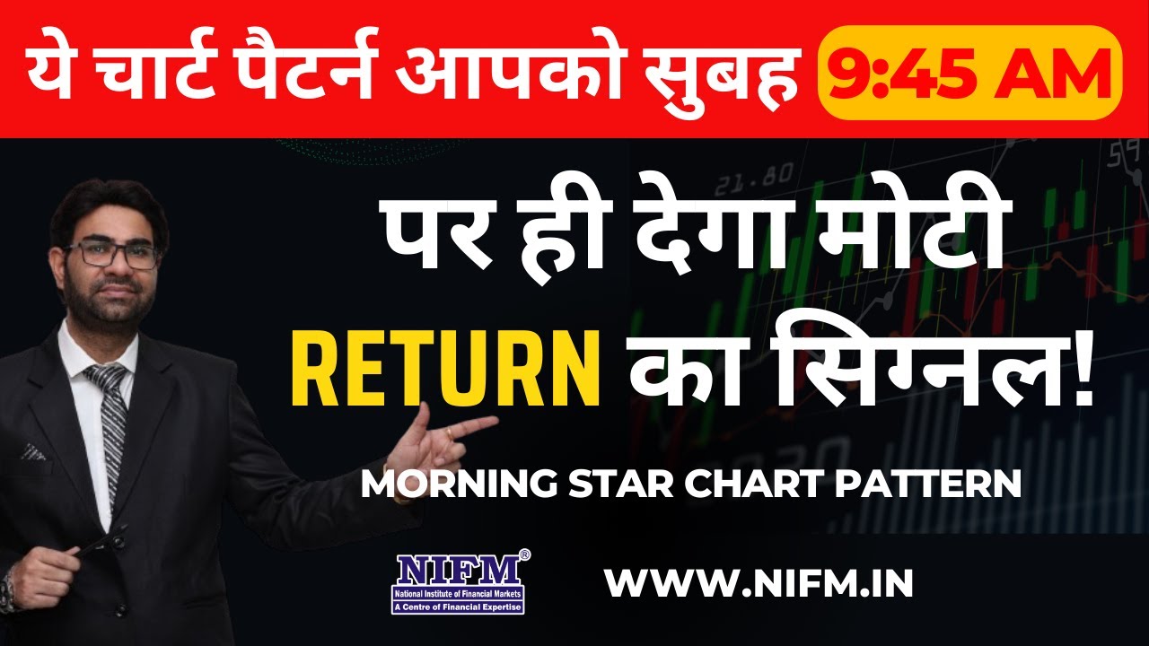 ये चार्ट पैटर्न आपको सुबह 9:45 AM पर ही देगा मोटी Return का सिग्नल! l ...
