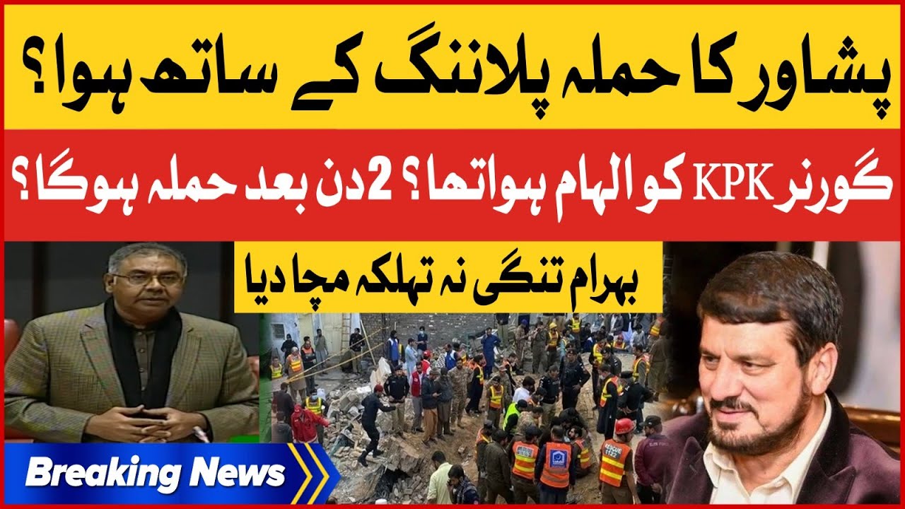 Peshawar Dhamaka Planing Kay Sath Howa? | Bahramand Tangi Exposed ...