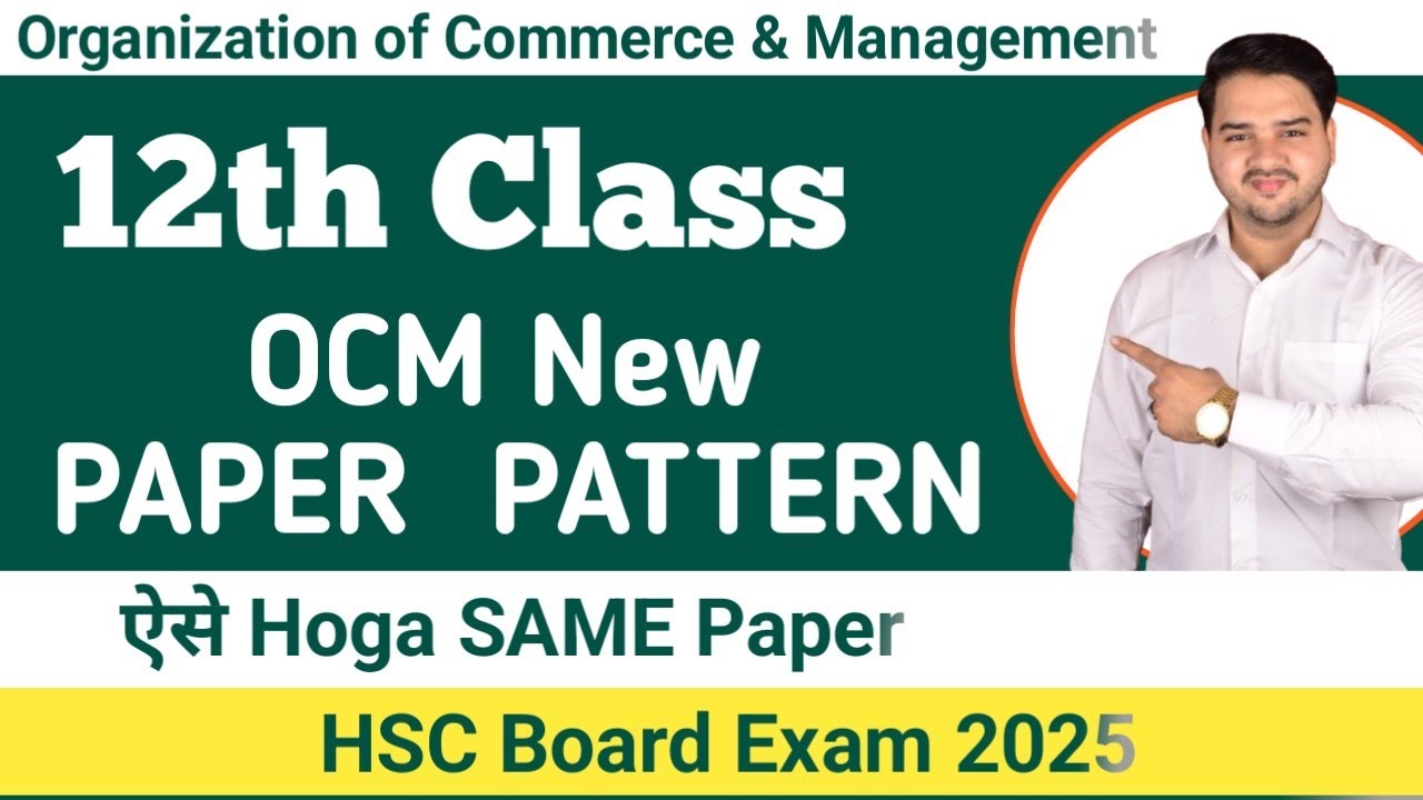 OCM PAPER PATTERN | 12th Class OCM Paper Pattern | HSC Board EXAM 2025 ...