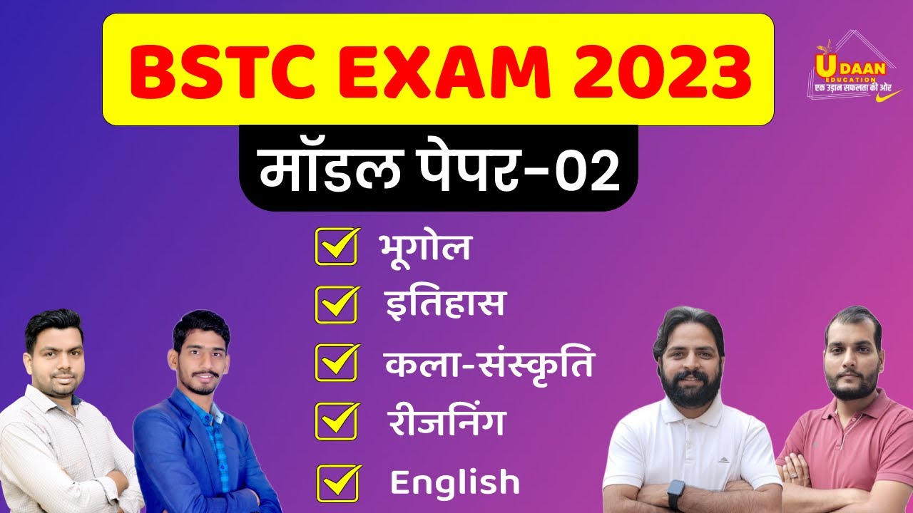 BSTC Model Paper 2023 | BSTC Exam 2023 | Bstc Gk Question 2023 | BSTC ...