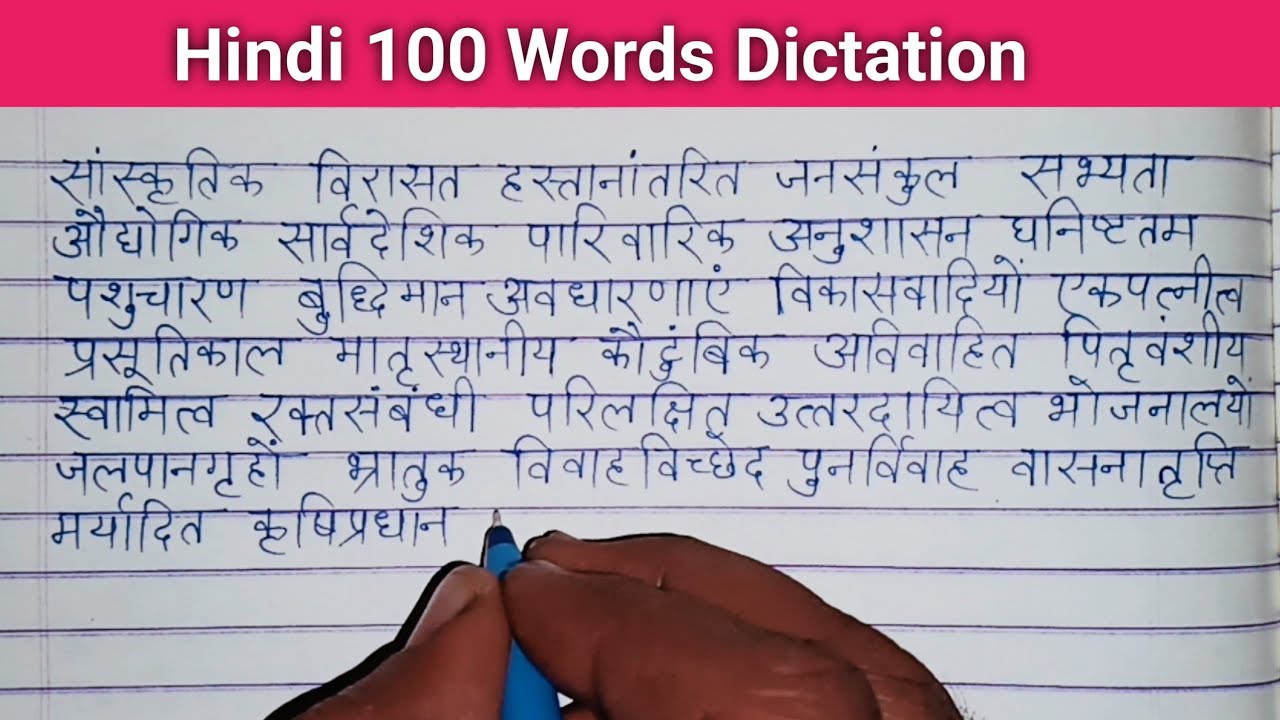 (119) Hindi difficult words dictation || Hindi writing practice for ...
