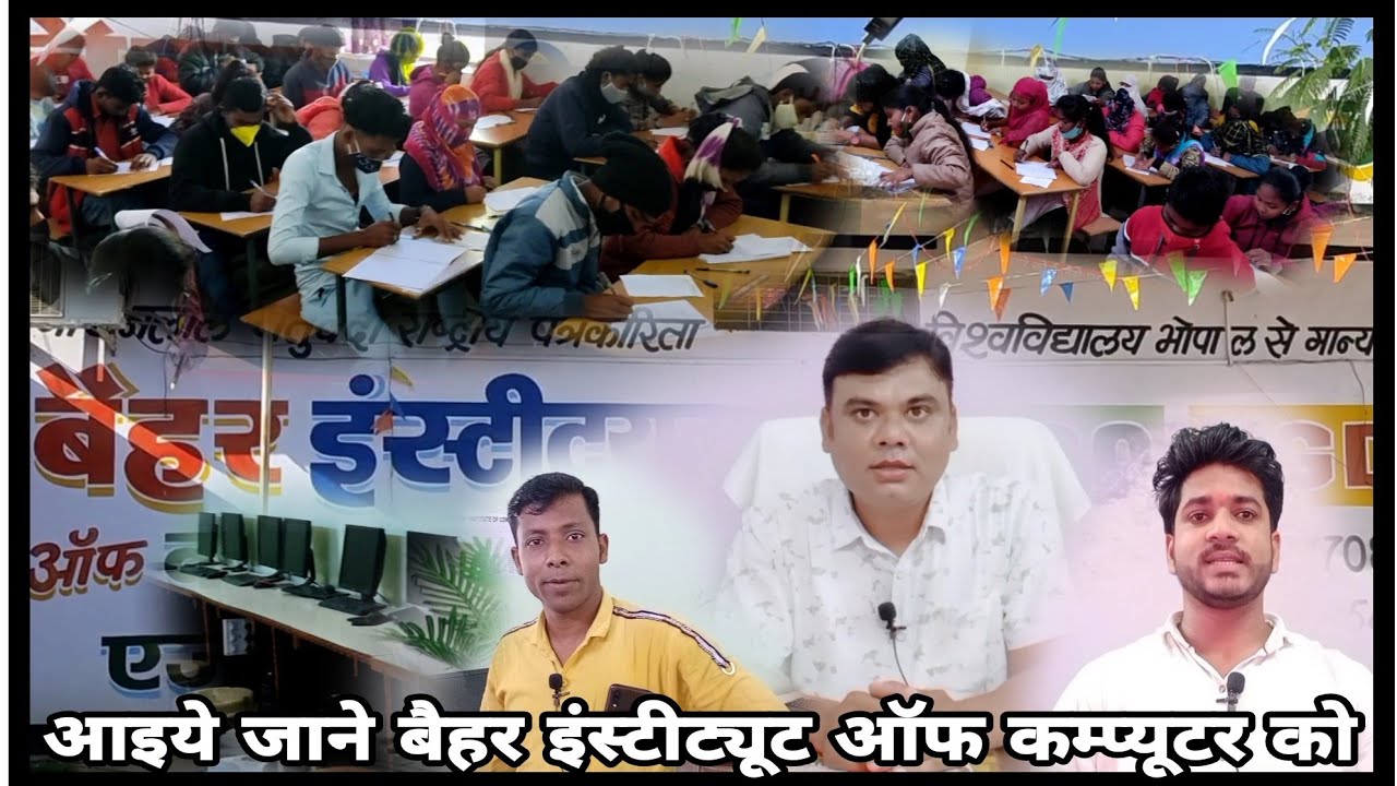 #VLOG बैहर इंस्टीट्यूट ऑफ कंप्यूटर #BAIHAR_INSTITUTE_OF_COMPUTER_BAIHAR_BALAGHAT ...