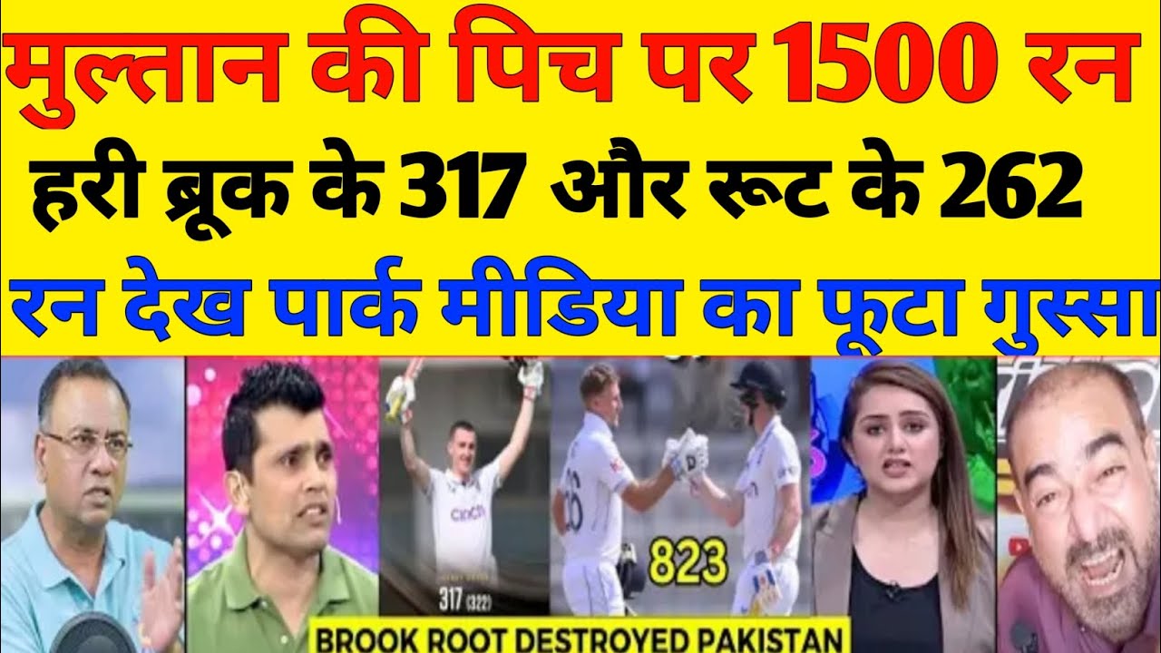 Basit Ali Crying Harry Brook 317 & Root 262 Run Vs Pak | Pak Vs Eng 1st ...