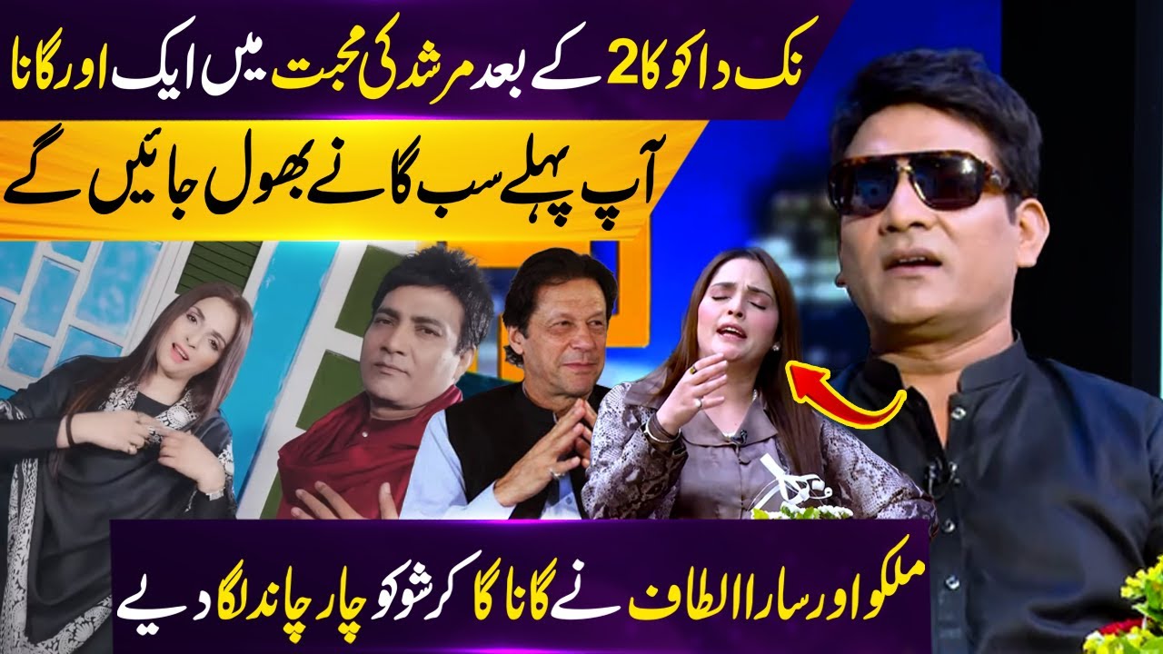 Ap Pehle Sub Songs Bhool Jaien Ge | Murshad Ki Muhabat Main Naya Song ...