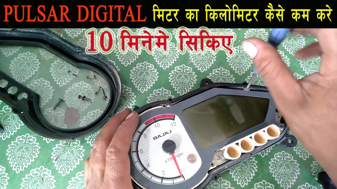 PULSAR DIGITAL मिटर का किलोमिटर कैसे कम करे || How to less pulsar ...