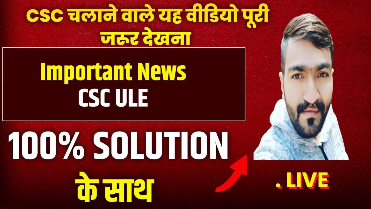 CSC चलाने वाले यह वीडियो पूरी जरूर देखना Important News for CSC vle ...