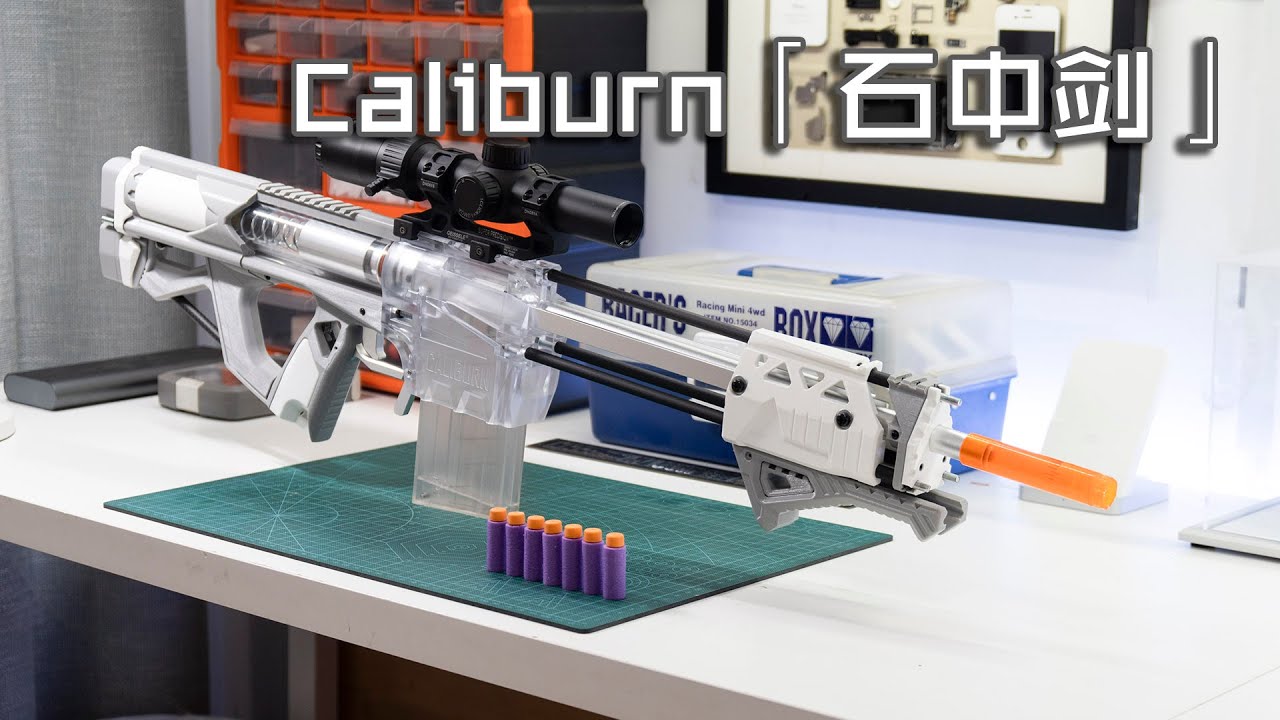 【玩弹】朝圣之旅——Caliburn「石中剑」软弹发射器 (Pilgrimage —— Caliburn "A Sword in the ...