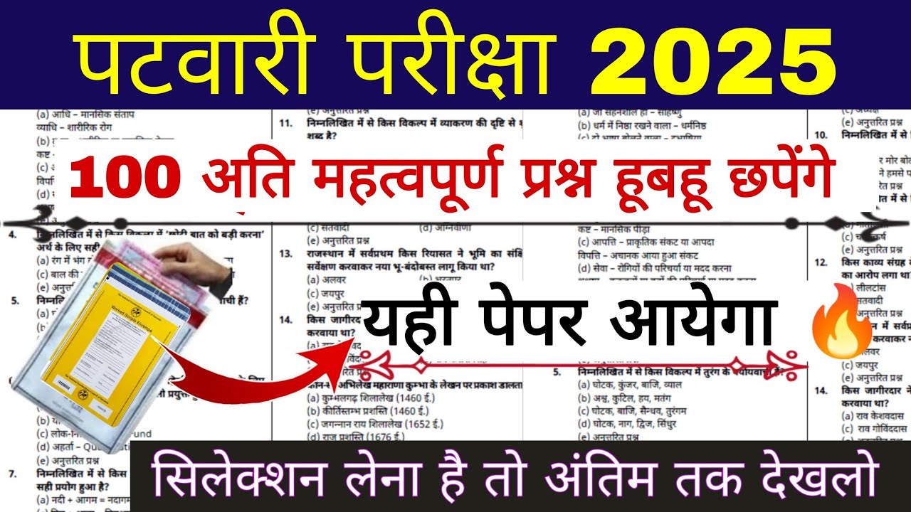 Patwari Online classes 2025 | Patwari Model Paper 2025 | Patwari 2025 ...