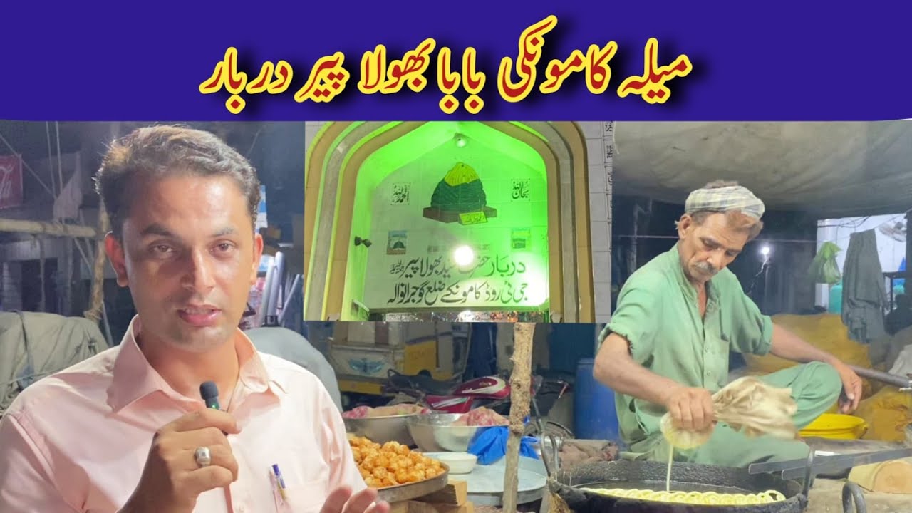 Mela Baba Bhola Peer kamoke Pakistani Punjab Village Mela 2023 | - YouTube