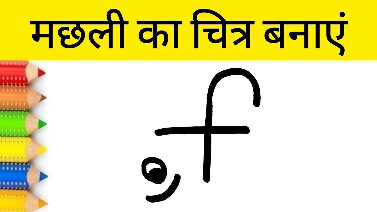 How to draw Fish With F Letter step by step for beginners / AP Drawing ...