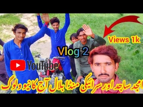 Saraiki Munda Bilal || Amjad khan aur sajid khan Aj ka new vlogs views 1k 😍😜 - YouTube