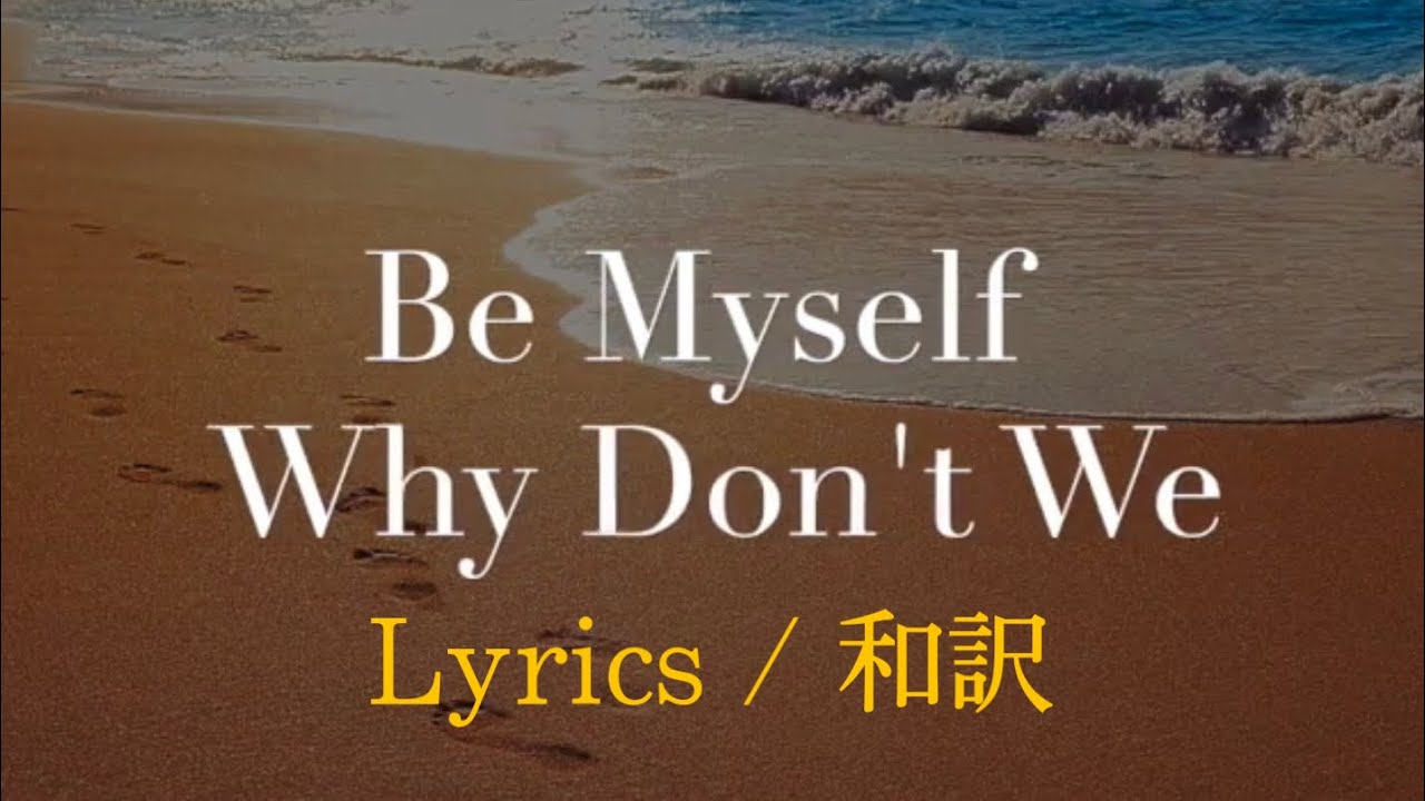 Be Myself / Why Don't We[和訳] - YouTube
