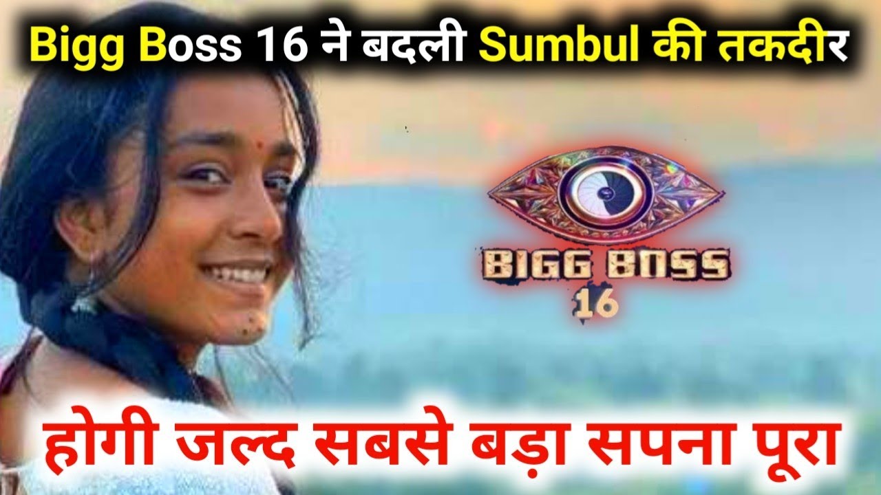 Bigg Boss 16 Contestant: BB 16 ने बदली Sumbul की तक़दीर होगी जल्द सबसे ...