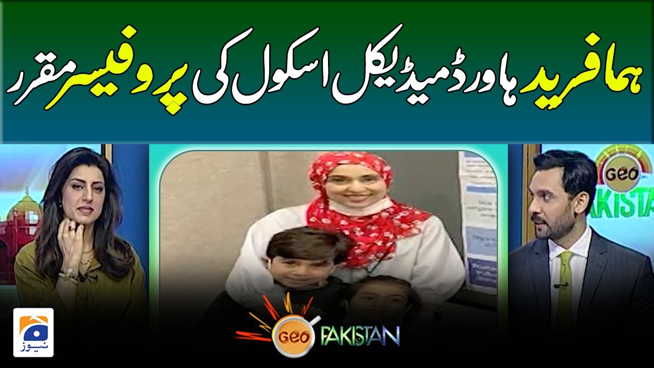 Huma Farid appointed professor at Howard Medical School - YouTube