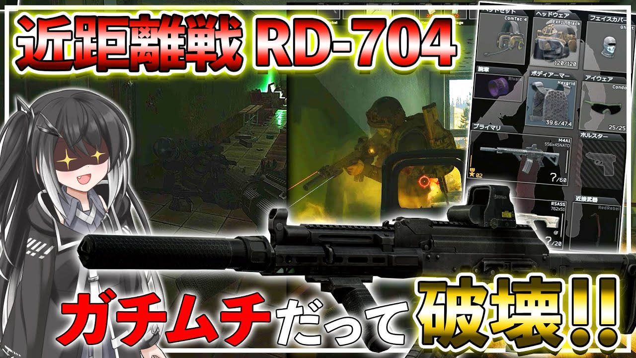 【タルコフ】RD-704でガチムチを破壊‼敵を瞬殺できるBP弾で激戦‼【EFT】【ゆっくり実況】 - YouTube