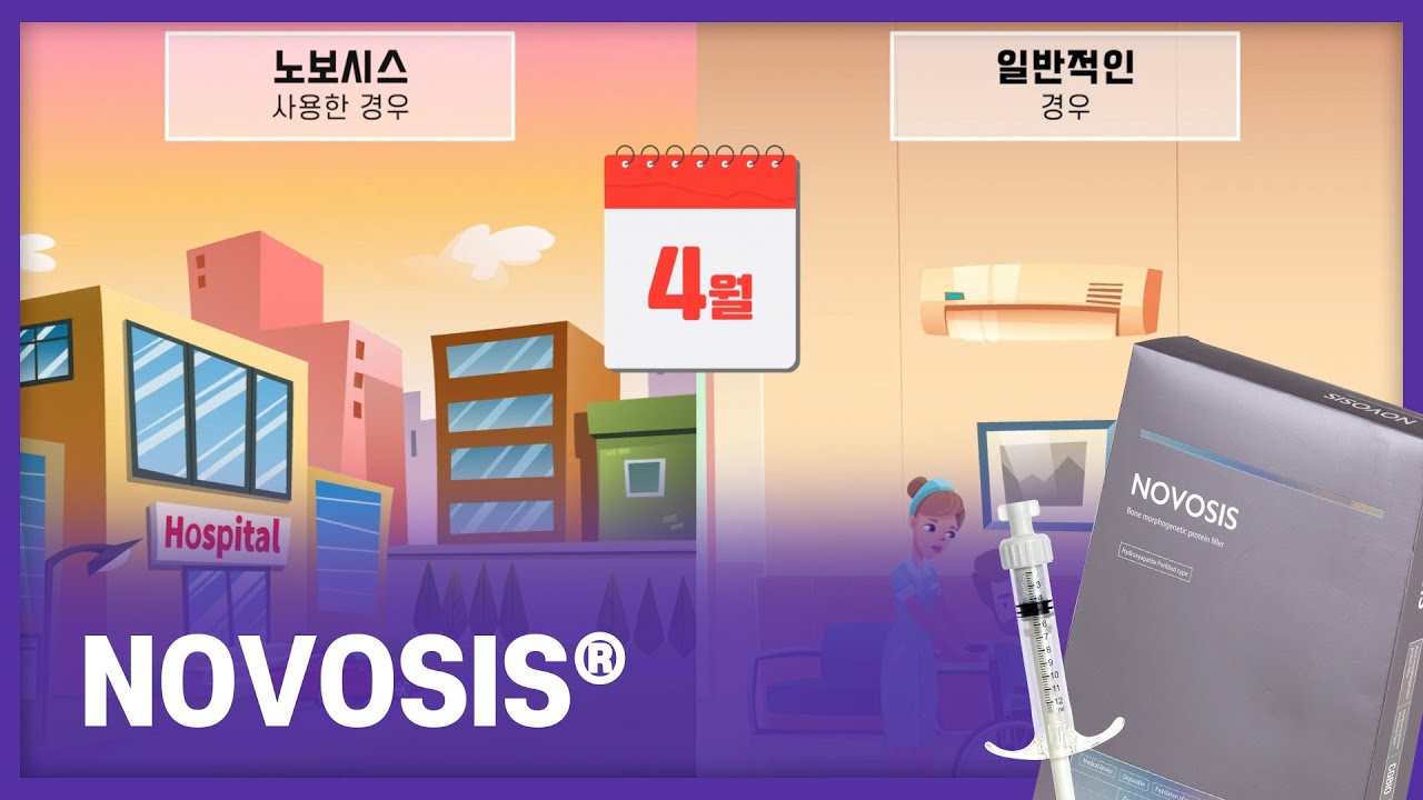 [BONE/SPINAL] 요즘 가장 힙한 노보시스(NOVOSIS) 궁금하신가요? - YouTube