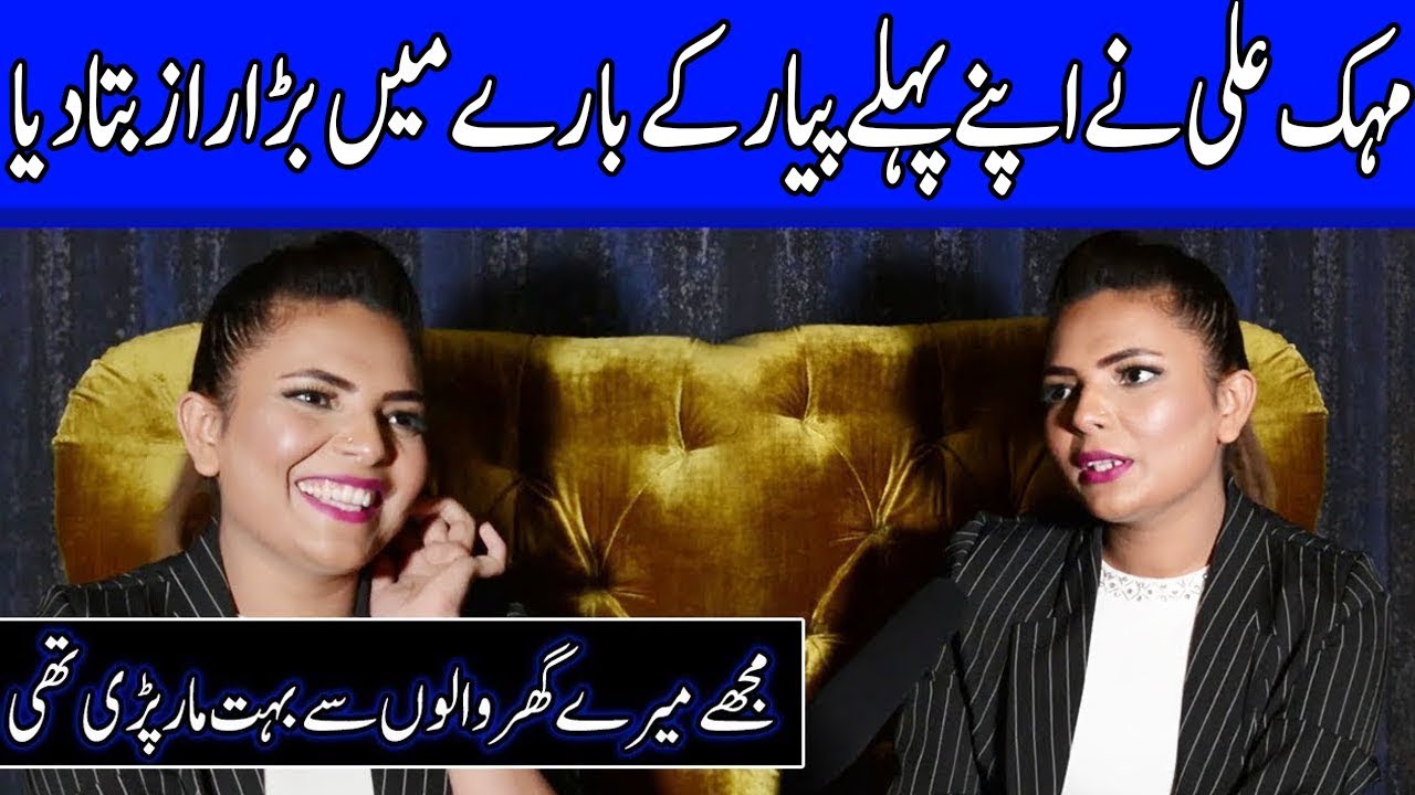 Mehak Ali Talks About Her First Love In Interview | SH2G | Celeb City ...