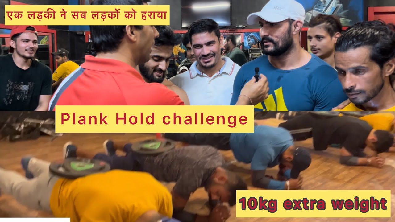 Low Plank Hold Challenge with extra weight| रेकोर्ड तोड़ timing ...