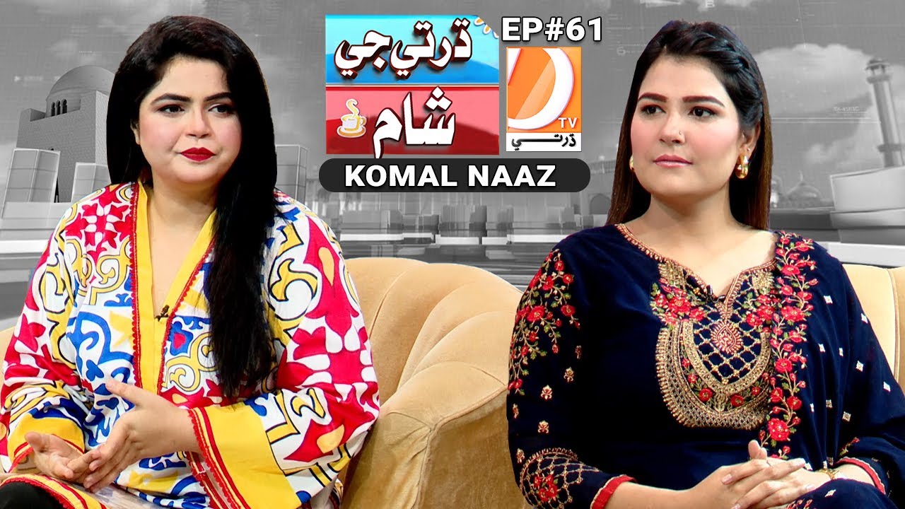 Dharti Ji Shaam Ep 61 Host: Azra Khan Guest: Komal Naaz - YouTube