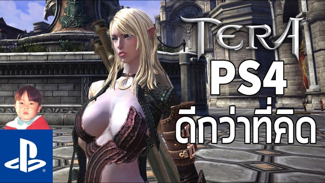 TERA เกม MMO ชื่อดังเปิดให้บริการใน PS4 โซนไทยแล้ว !! - YouTube